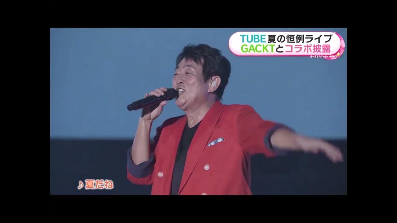 さよならのかわりに TUBE x GACKT 他 甲子園ライブ2024 - YouTube