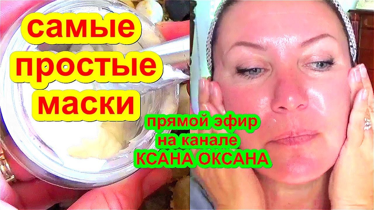 Самые Эффективные И Простые Маски Для Лица От Морщин - YouTube