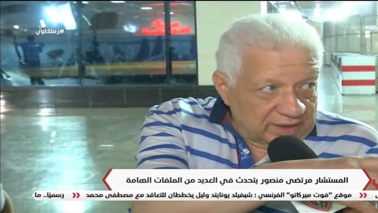 مرتضى منصور يعلن مفاجأة لا تصدق لجمهور الزمالك Youtube