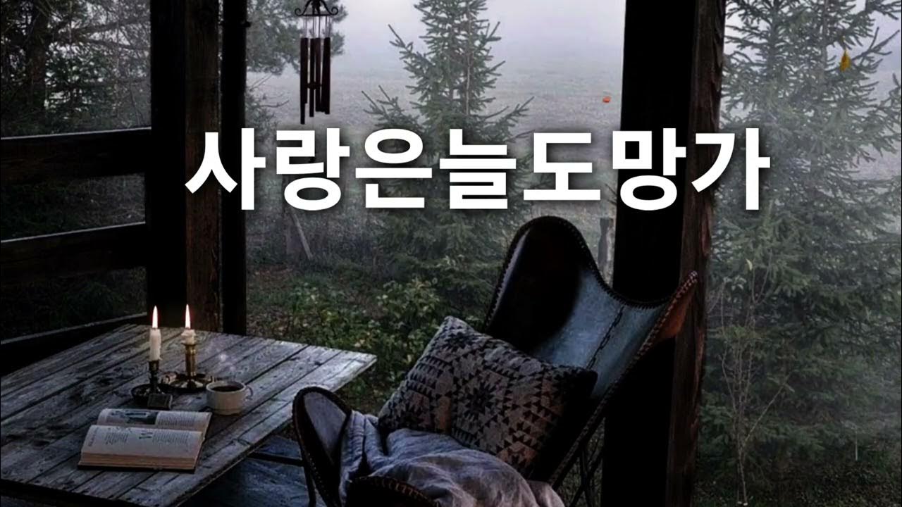 임영웅, 첫 OST '사랑은 늘 도망가' 8700만뷰 돌파 '인기ing' [커버 보컬] 이수욱 연습중^^ - YouTube