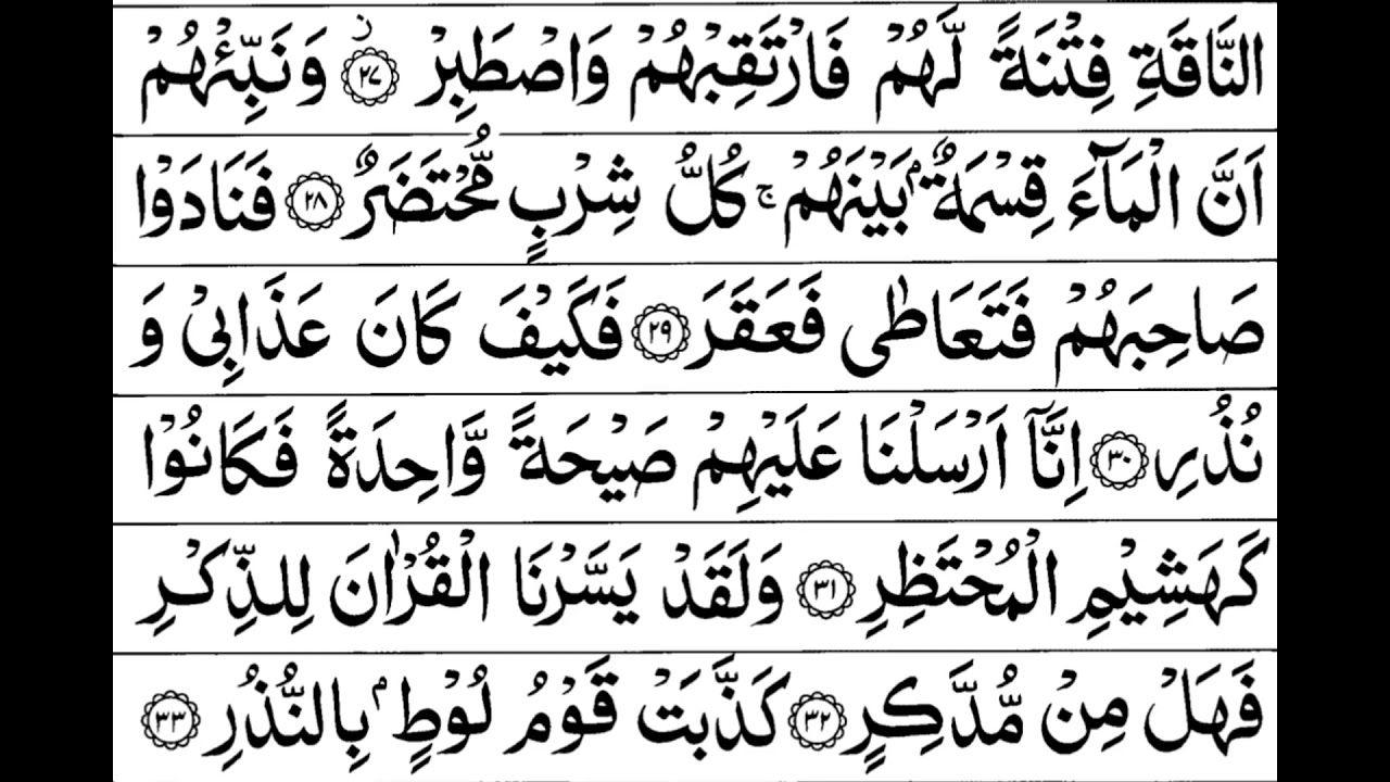 Surah Al Qamar Full By Sheikh Shuraim With Arabic Text HD1080P HD - YouTube