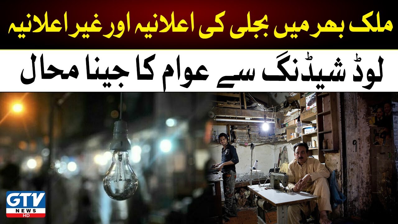 Breaking News | Loadshedding in Pakistan | Public Strong Protest | GTV ...