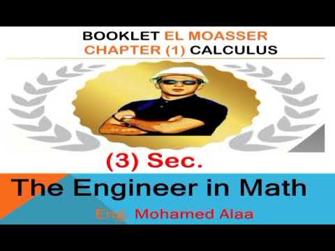 3Sec Calculus answer chapter (1) El moasser Booklet - YouTube