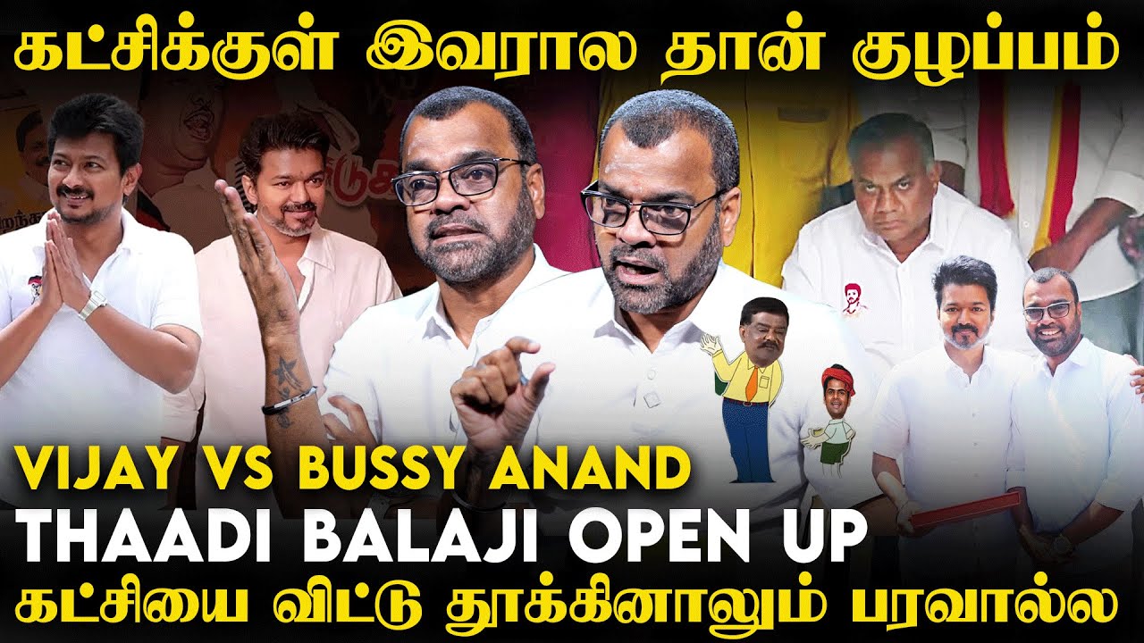 TVK -வில் நுழையும் தாடி பாலாஜி தடுக்கும் Bussy Anand - Thaadi Balaji ...