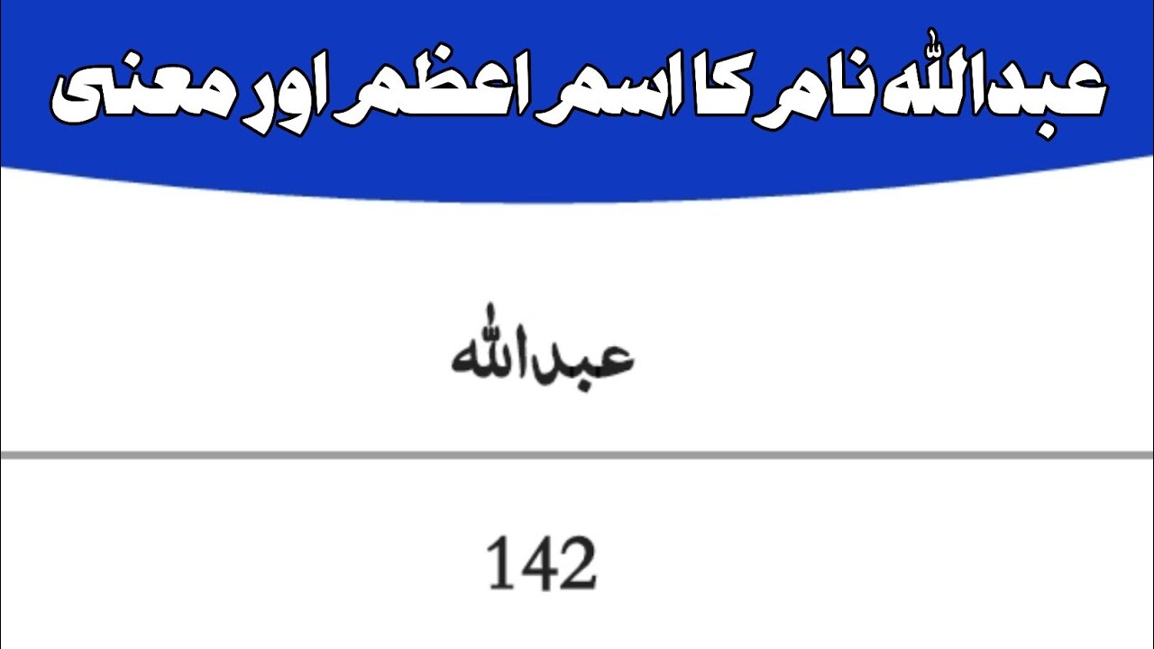 Abdullah Name Meaning & Isme Azam | GK Islamic - YouTube