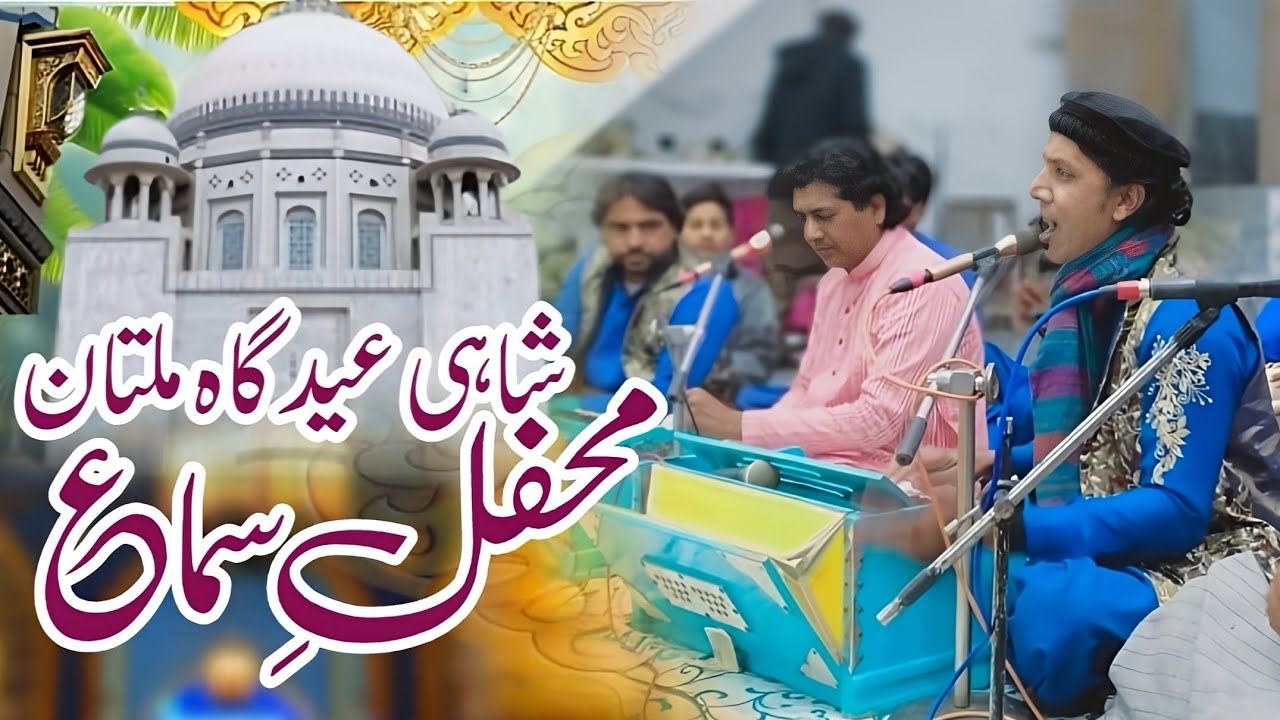 Qawwali on Peer Syed Mazhar Saeed Kazmi | Shahi Eidgah Multan | Mehfil ...