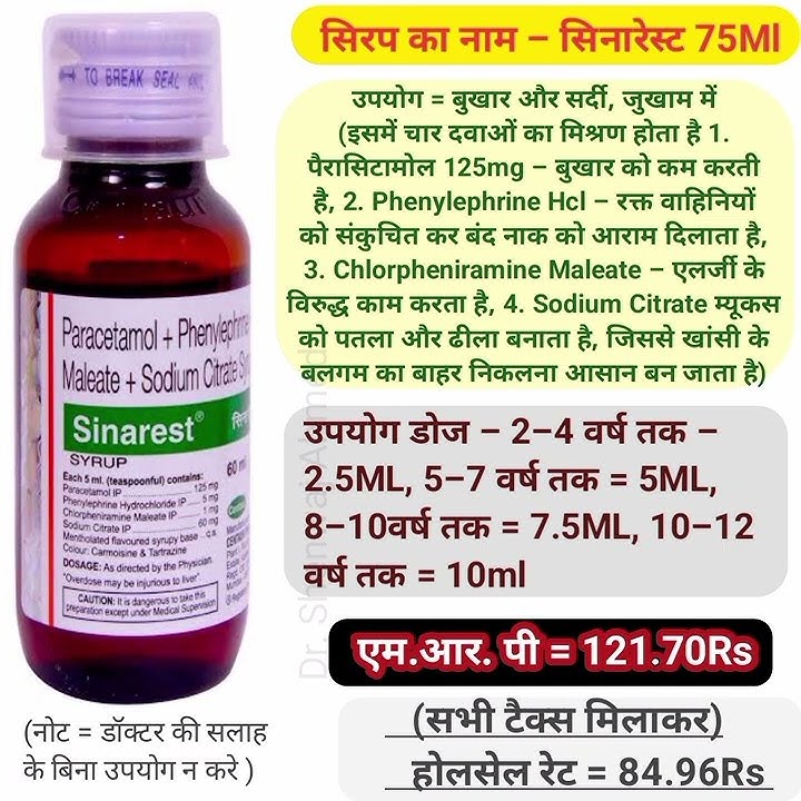 Sinarest Af Syrup Uses Dosage Side Effects In Hindi 43 Off