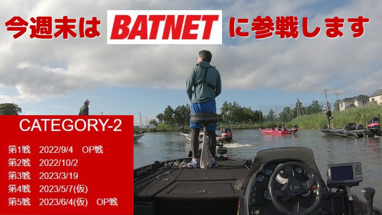 今週末はBATNETに参戦します - YouTube