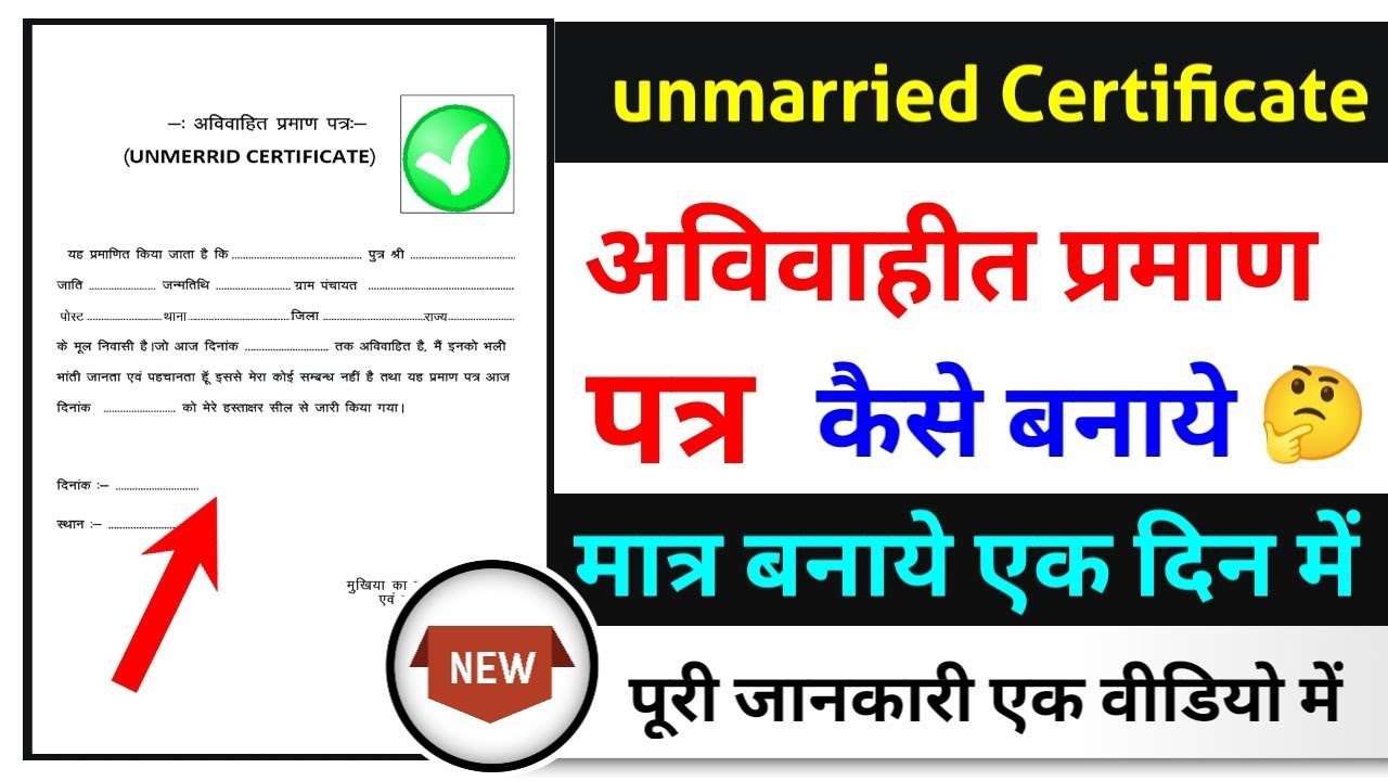 Unmarried Certificate Kaise Banaye How To Fill Up Unmarried unmarried-certificate-kaise-banaye-how-to-fill-up-unmarried