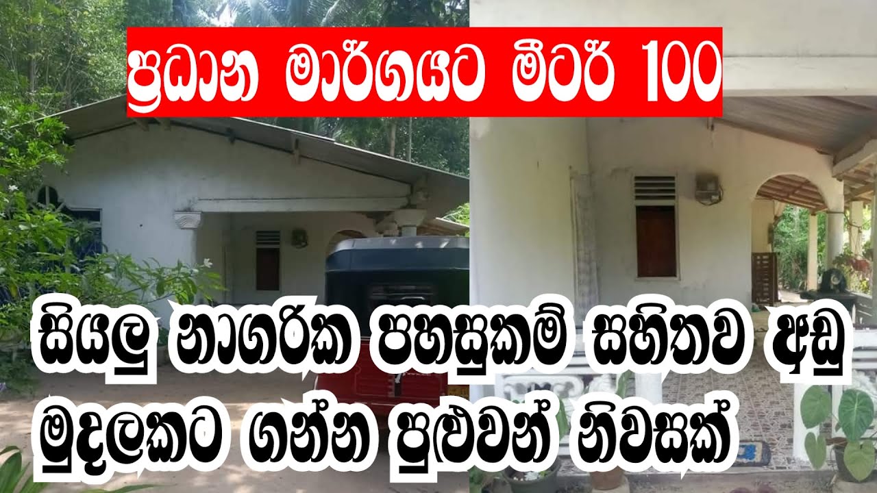 A house for sale in Divulapitiya, Gampaha District, Sri Lanka. | video ...