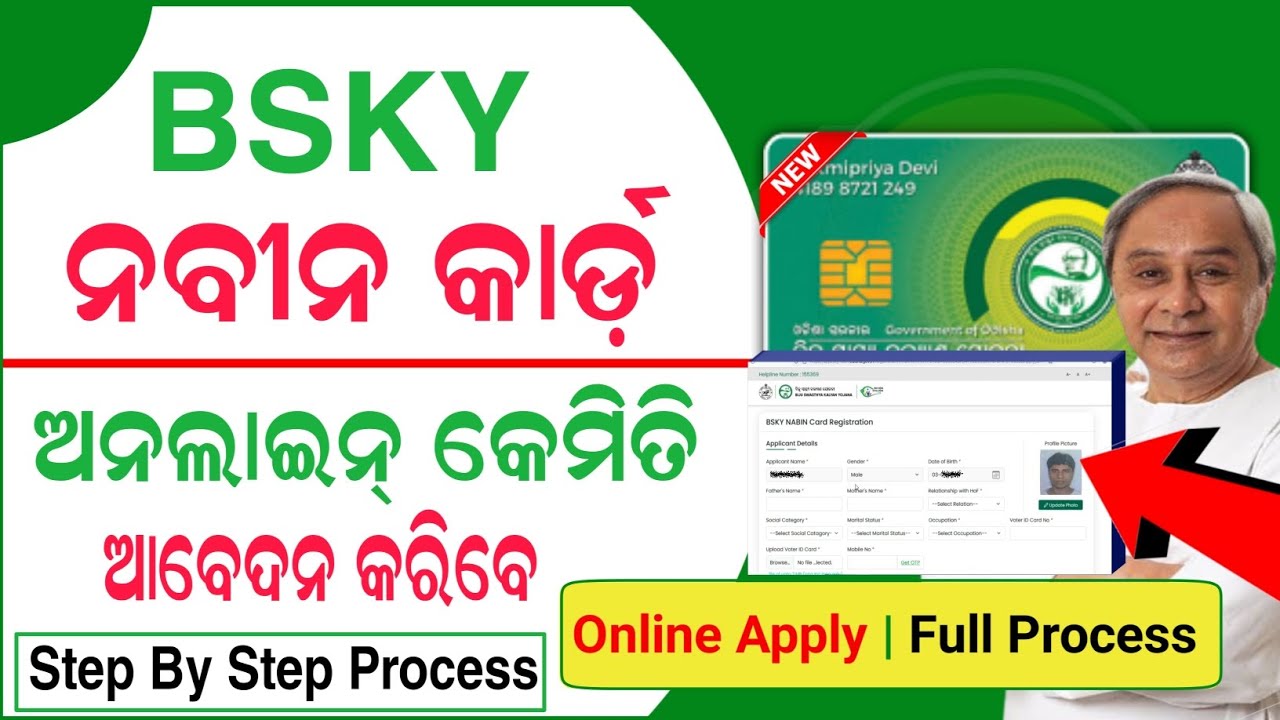 Bsky nabin card online apply full process ! Bsky nabin card online ...