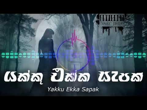 Yakku Ekka Sapak | යක්කු එක්ක සැපක් Ft Sithum Vihanga - YouTube