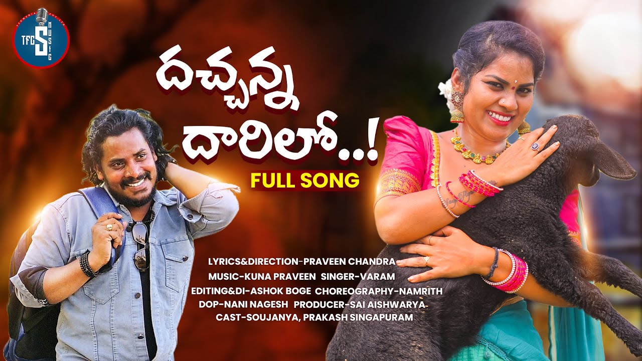 Dachanna Darilo Full Song || Praveen Chandra || Singer Varam ...