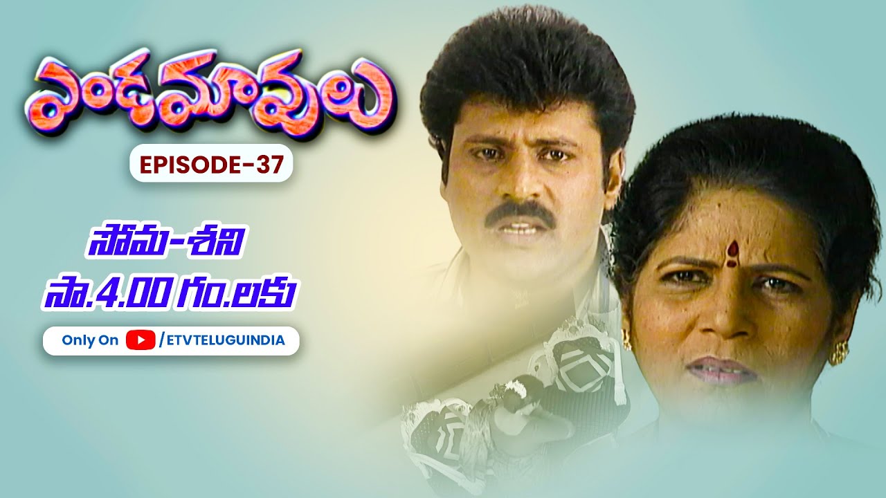 Endamavulu | 15th November 2023 | Full Episode No 37 | ETV Telugu - YouTube