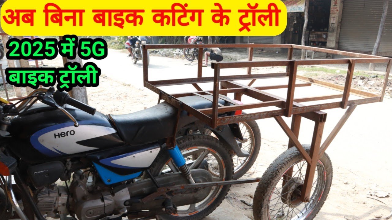 किशानो के लिए सबसे सस्ता बाइक ट्रॉली | Bike Trolley | Bike Trolley ...