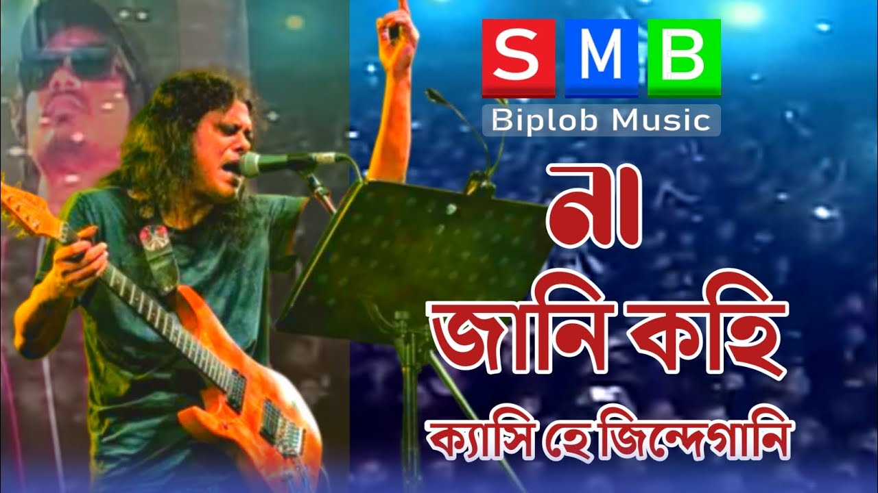 নিউ কনসার্ট ২০২৪ । না জানি কহি ক্যাসি হে জিন্দেগানি । Na Jane Koi ...
