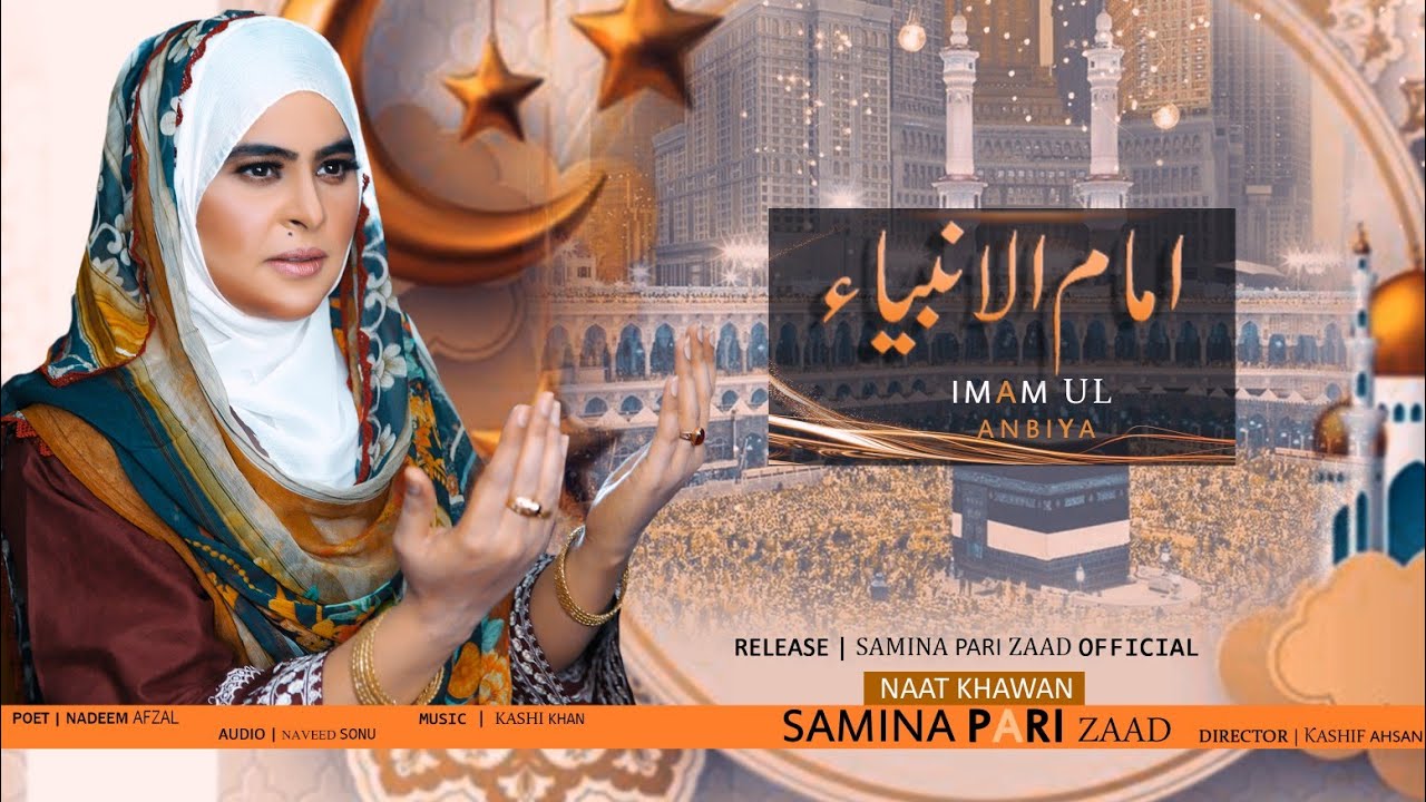 Imam ul Anbiya |official punjabi Naat | Samina pari zaad |2022| - YouTube