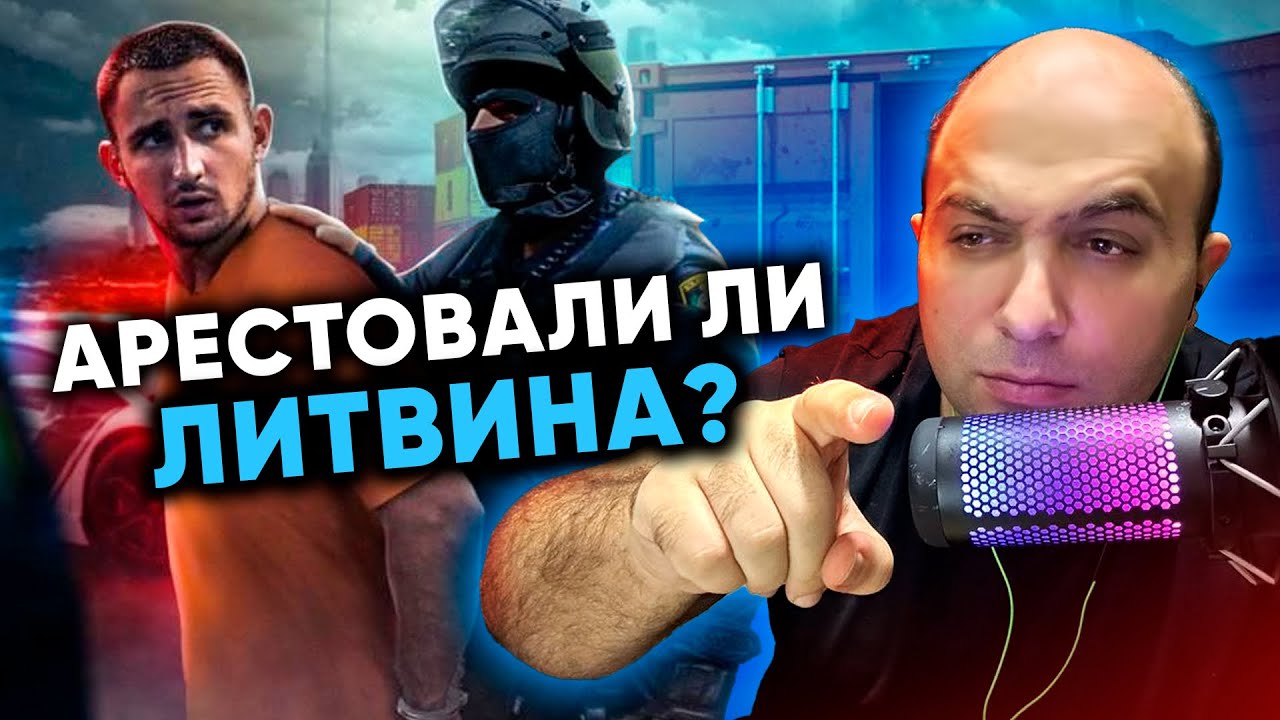 Литвина кинули в Дубае Развязка истории Мое мнение Youtube
