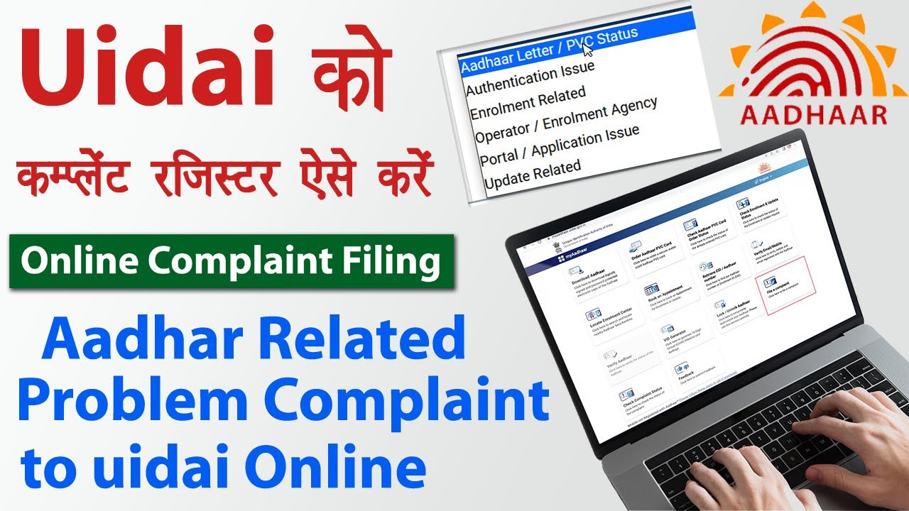 Aadhar Card Related All Problem Complaint File to Uidai - YouTube