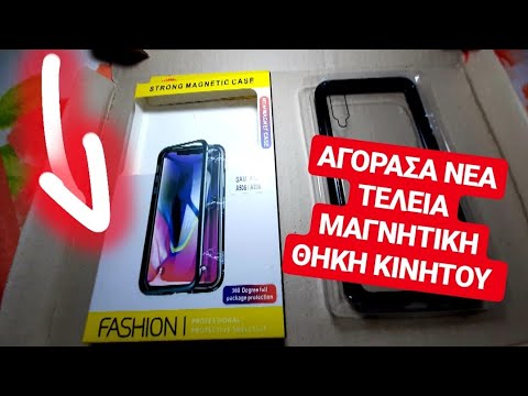 ΑΓΟΡΑΣΑ ΝΕΑ ΤΕΛΕΙΑ ΜΑΓΝΗΤΙΚΗ ΘΗΚΗ ΚΙΝΗΤΟΥ UNBOXING & REVIEW ΑΓΑΠΗ ΜΟΝΟ ...