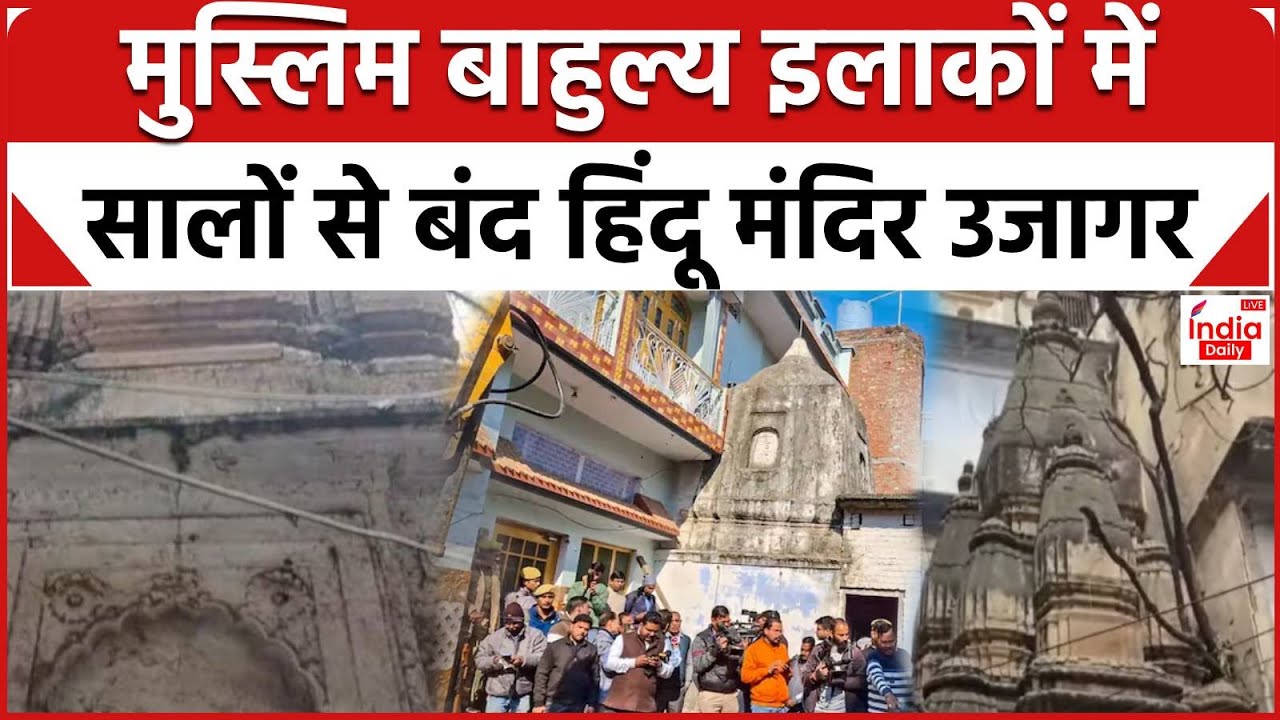 Varanasi Temple: वाराणसी के Muslim बाहुल्य इलाके में शिव मंदिर होने का ...
