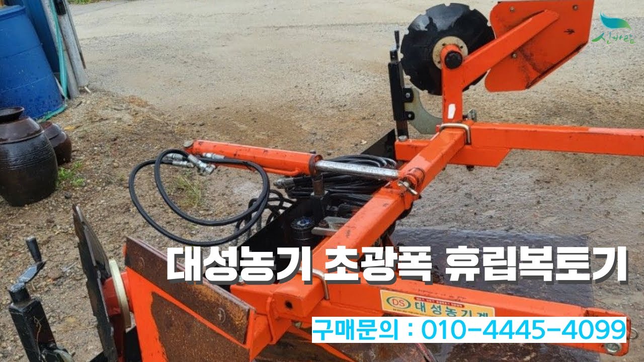 신바람 중고농기계밴드 김상인 회원님 대성농기 초광폭 휴립복토기 판매 중고트랙터 경운기 관리기 스키로더 굴삭기 화물트럭