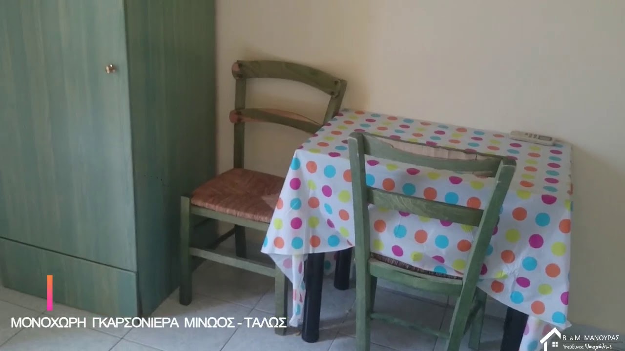 10468 ΜΟΝΟΧΩΡΗ ΓΚΑΡΣΟΝΙΕΡΑ ΜΙΝΩΟΣ-ΤΑΛΩΣ ΕΝΟΙΚΙΑΣΕΙΣ ΗΡΑΚΛΕΙΟ - ΚΡΗΤΗΣ ...