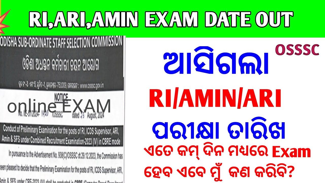OSSSC RI AMIN ARI Exam date out | OSSSC ARI AMIN ICDS SFS Exam Date ...