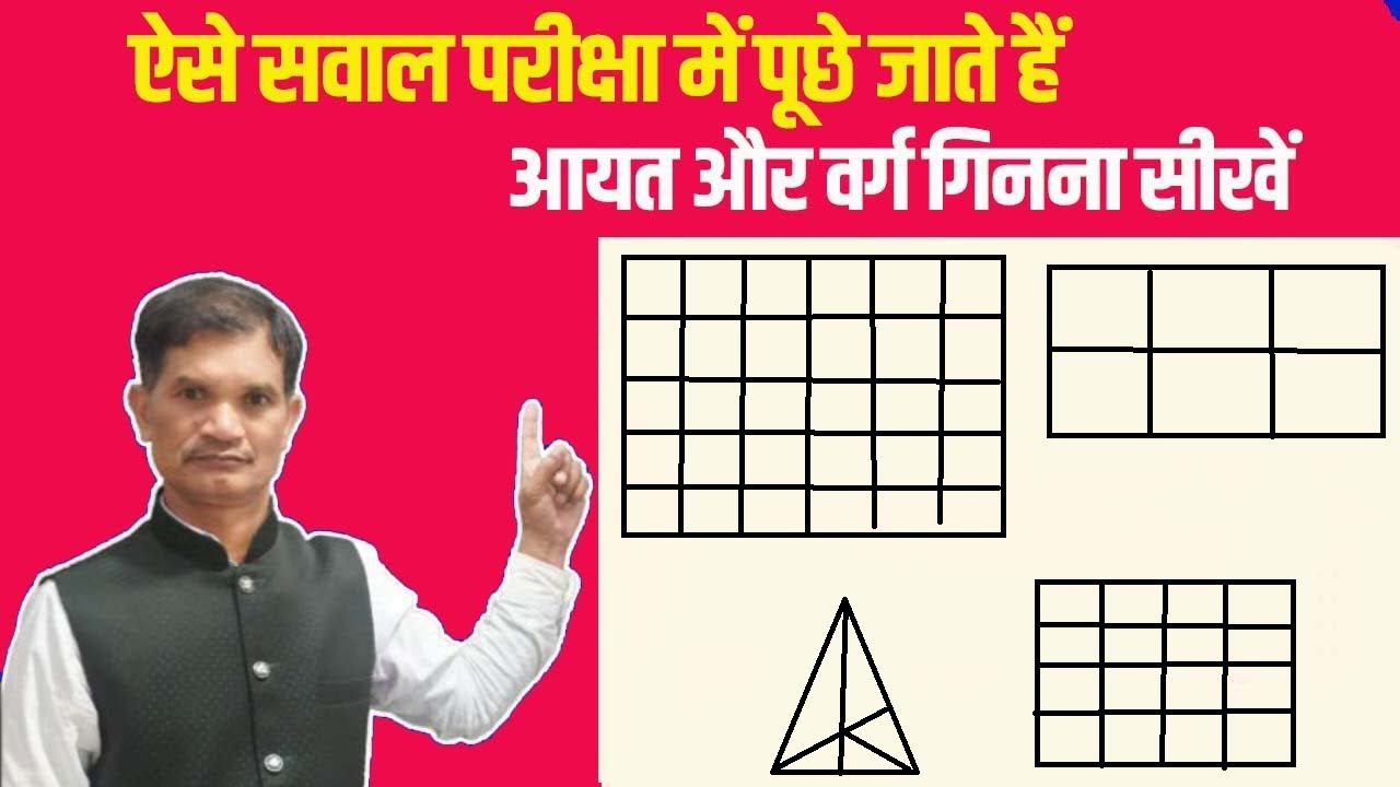 वर्ग और आयत की गणना आसान विधि में Calculating Square And Rectangle In 6700