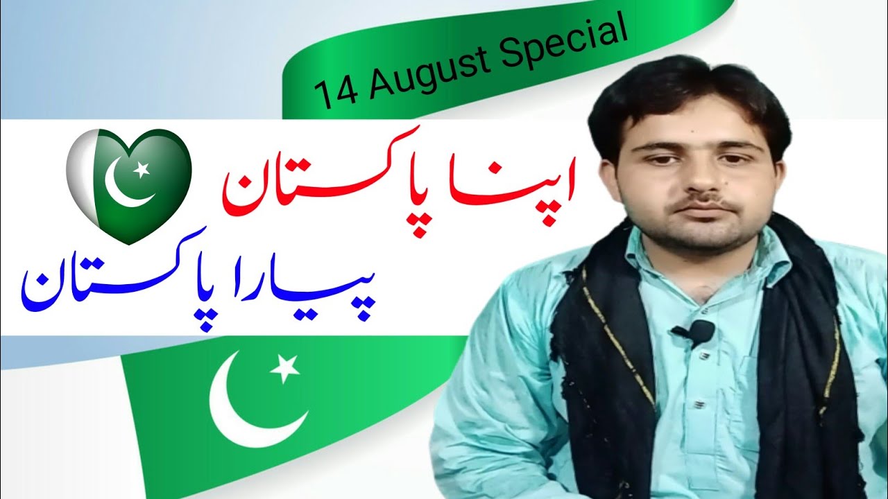 Apna Pakistan Piyara Pakistan | Jashn_e_Azadi Special - YouTube