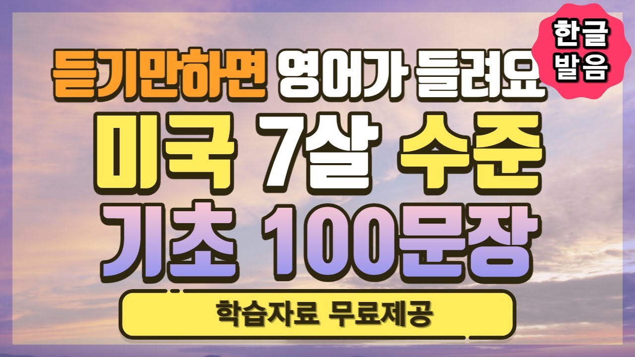 기초영어8 ★유치원 영어강사★ 출신이 만드는 유튜브 20년간 안된 영어회화 이걸로 한방에 해결 영어공부 쉽게하기 쉬운영어