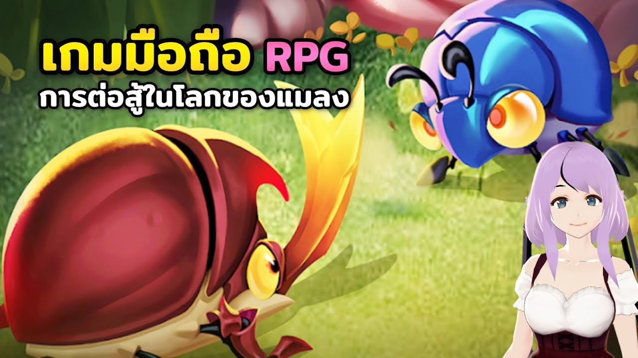 Bugs Evolution | Android | Gameplay เกมแนวRPGจัดทีมต่อสู้ ลองเล่นกัน - YouTube