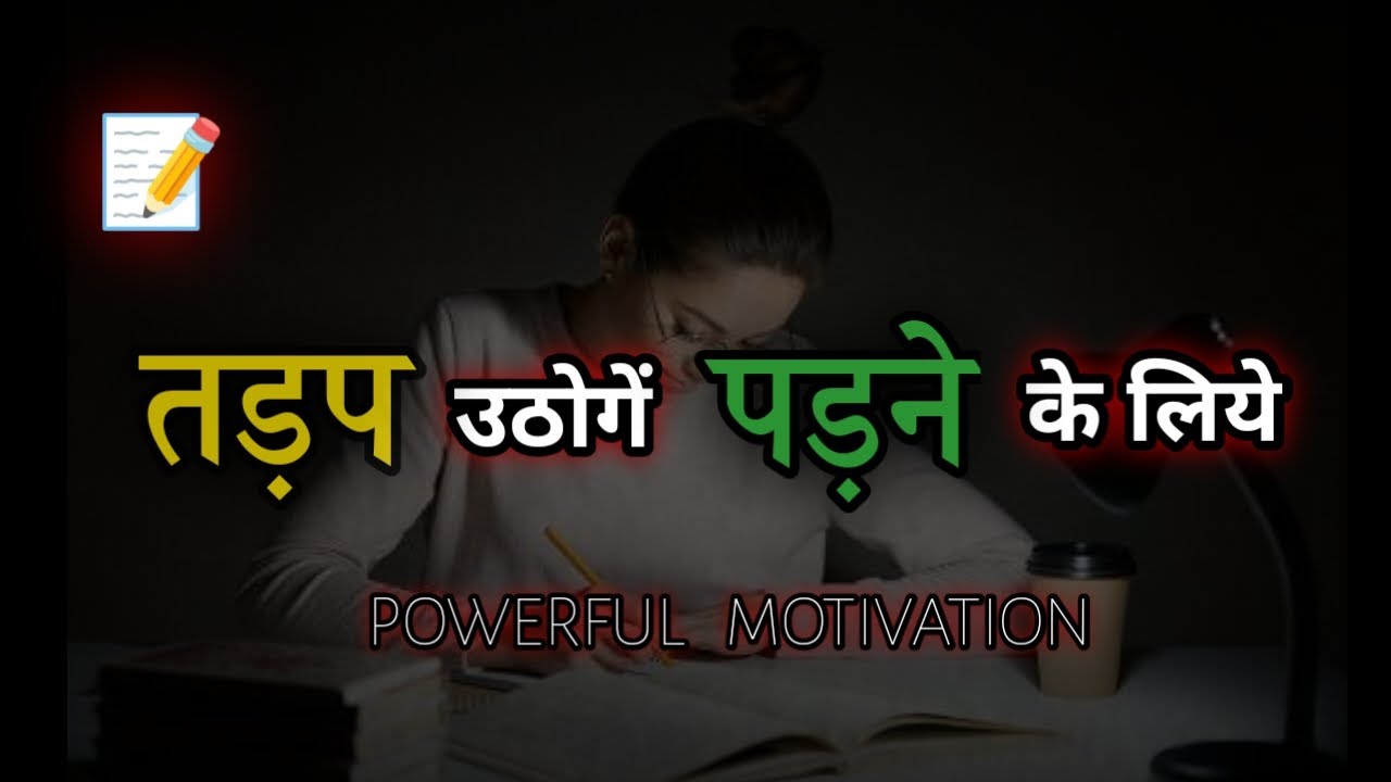 Motivational Videos for STUDY | Board EXAM Motivation - YouTube