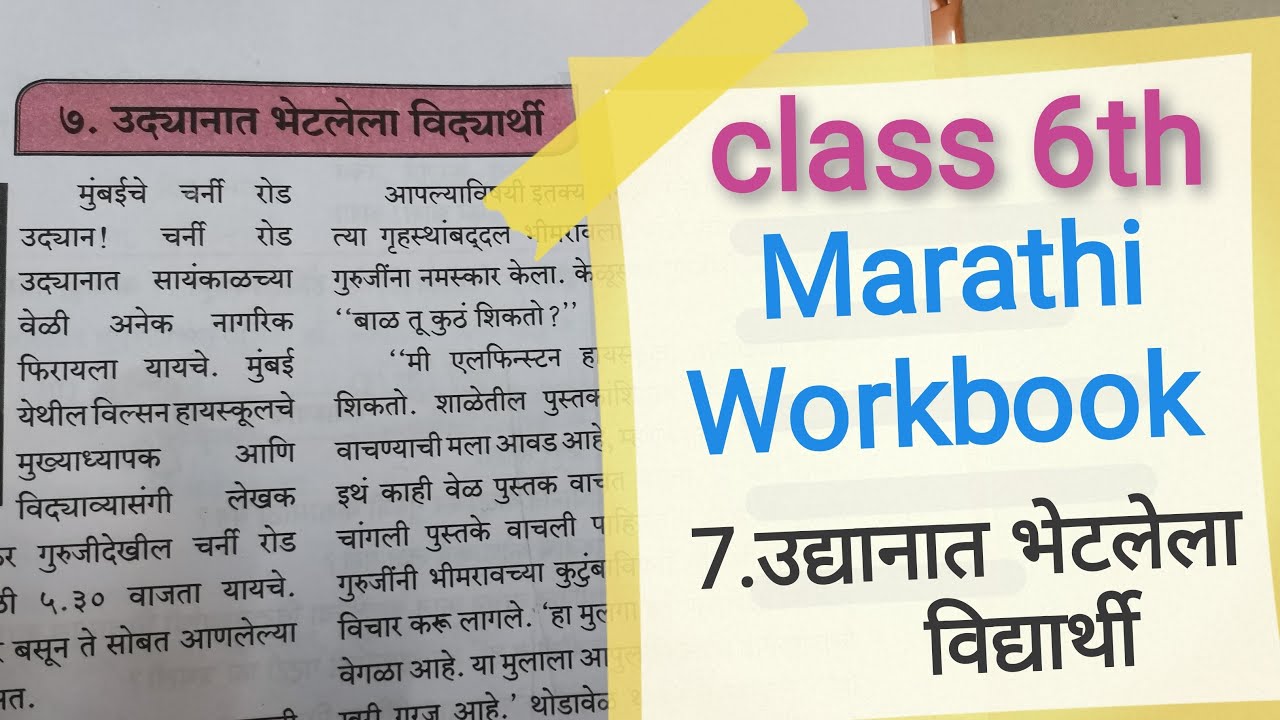 Class 6th Marathi 7 Workbook YouTube Class 6th Marathi 7 Workbook YouTube