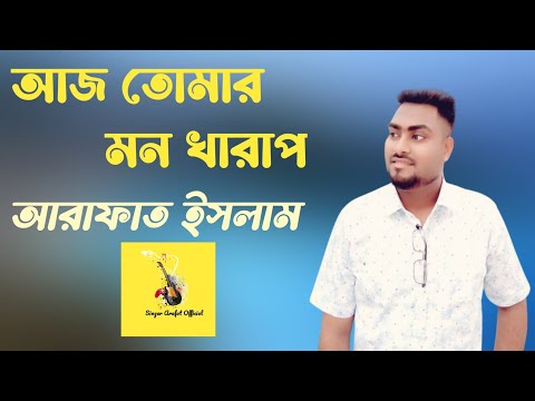 AJ Tomar Mon Kharap Cover By Singer Arafat