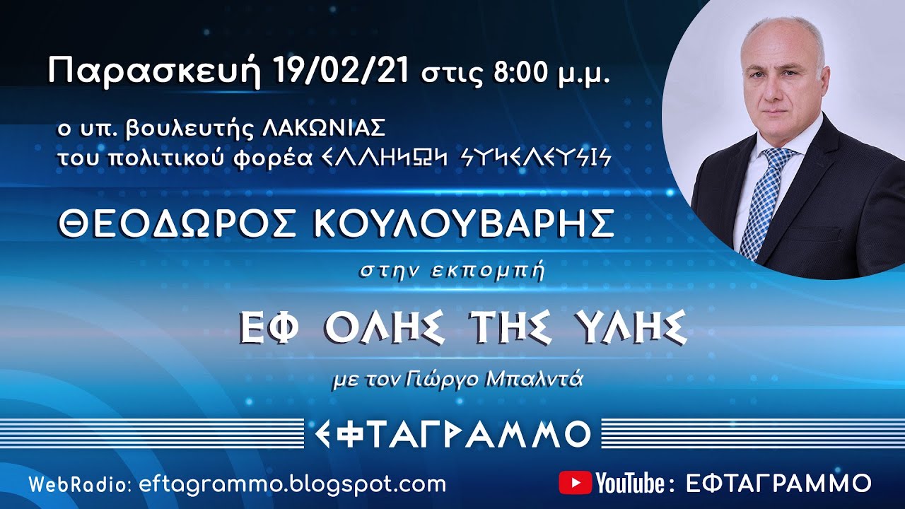 Η ΔΙΚΑΣΤΙΚΗ ΑΡΧΗ ΤΗΣ ΕΛΛΑΔΑΣ ΕΙΝΑΙ ΕΛΕΓΧΟΜΕΝΗ ΑΠΟ ΤΟΥΣ ΔΑΝΕΙΣΤΕΣ - YouTube
