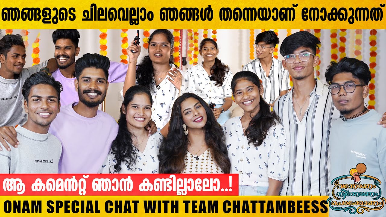 ഒരുപാട് കോഴി മെസ്സേജുകൾ വരാറുണ്ട് !! | Chattambees Exclusive Interview ...