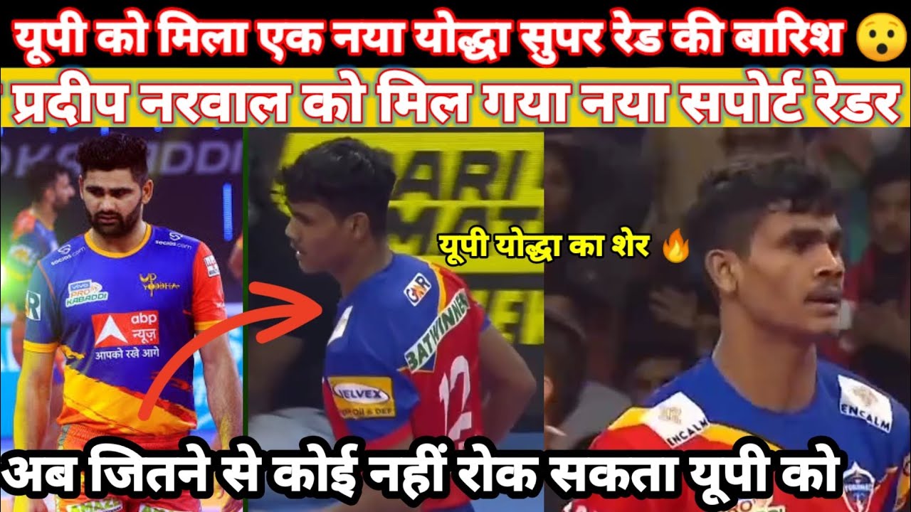 kabaddi || Durgesh netam support raider with pardeep narwal|| pardeep ...