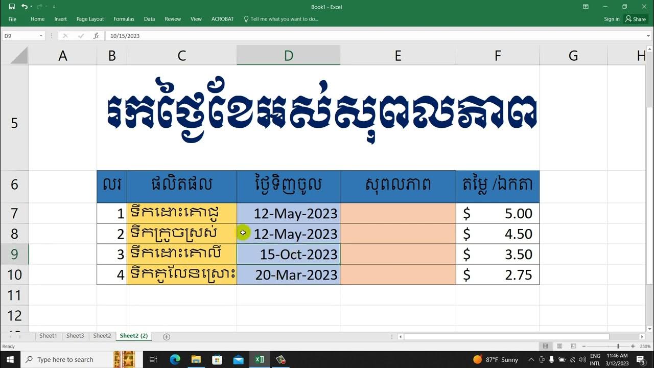 រៀនexcel រកសុពលភាពផលិតផល Eomonth Formular in excel | rean computer khmer - YouTube