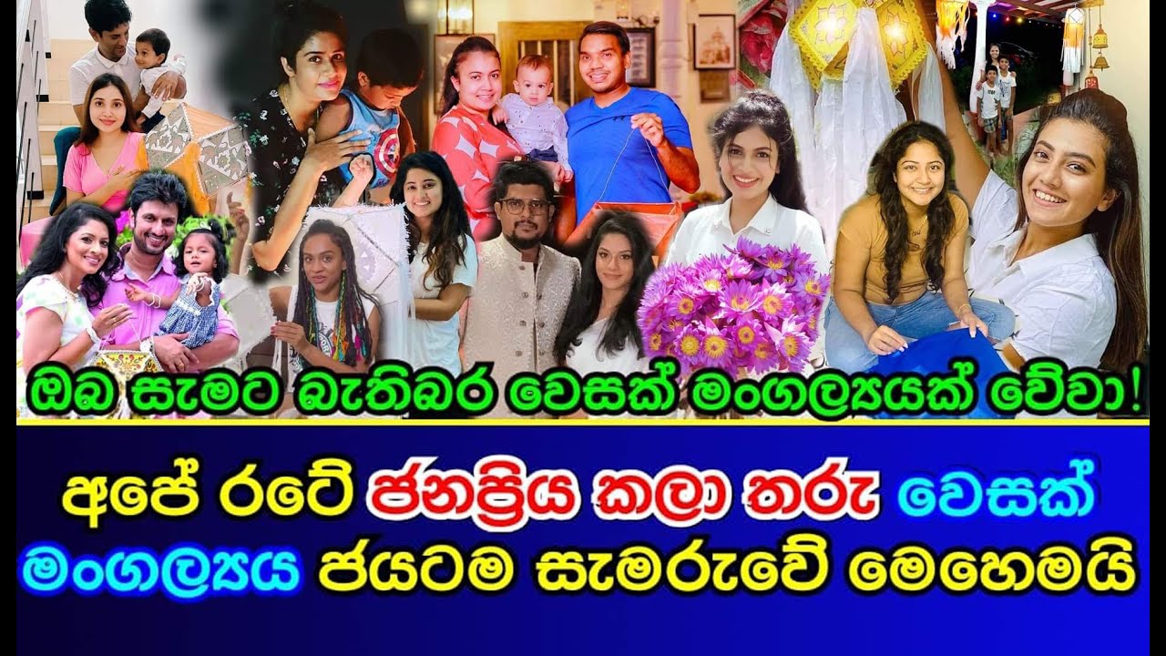 Actors and actresses in Sri Lanka | This is how popular actresses ...