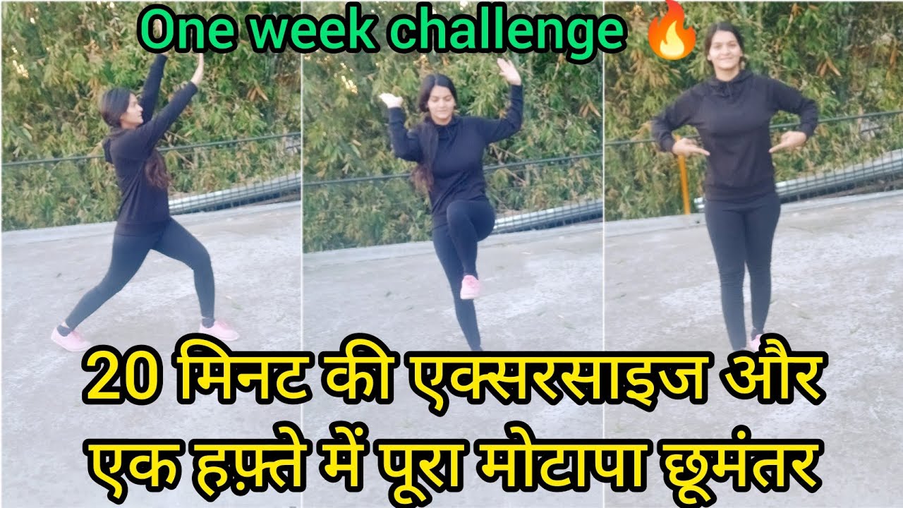 One week challenge 🔥 एक हफ़्ते में पूरे शरीर का मोटापा गायब कर देगी ये ...