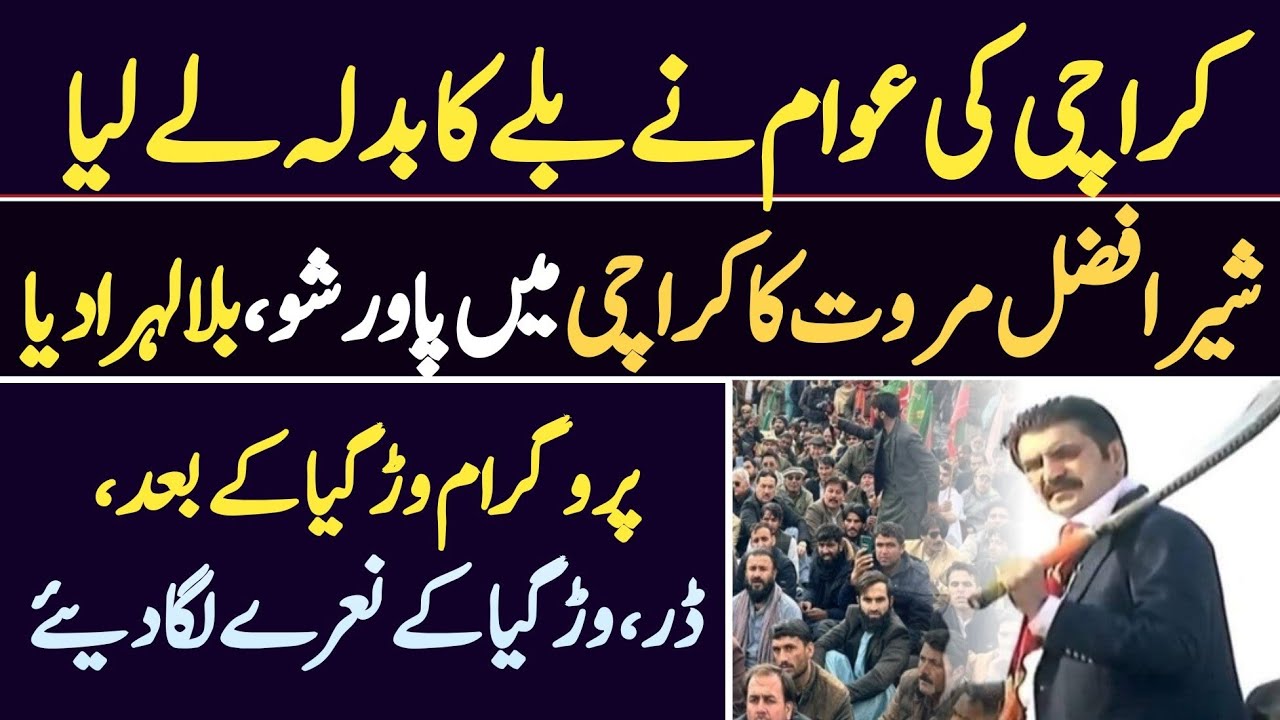 Sher Afzal Marwat wave BAT in Karachi Power Show | PTI Karachi Power ...