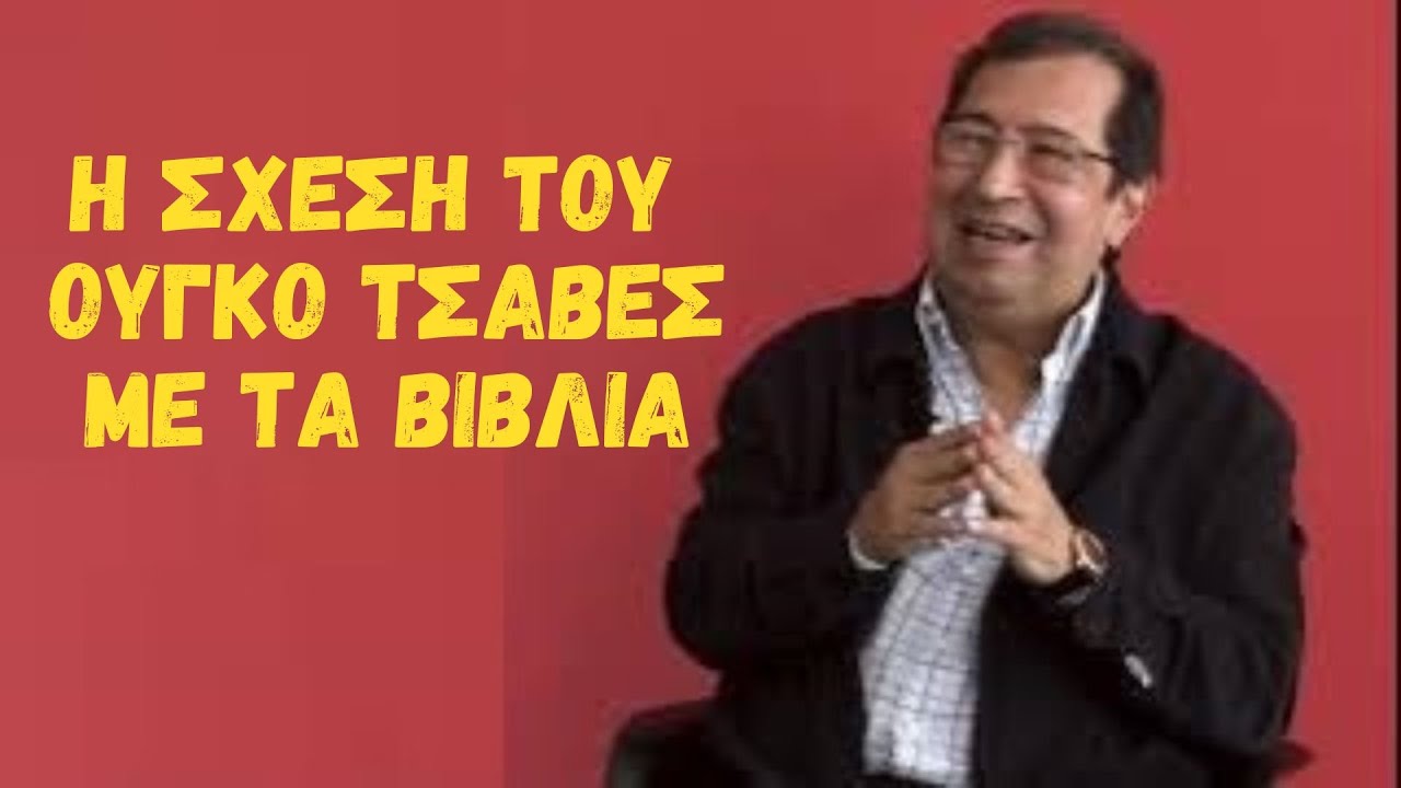 Η σχέση του Ούγκο Τσάβες με τα βιβλία ~ Συζητούν Άντάν Τσάβες και Ραούλ ...