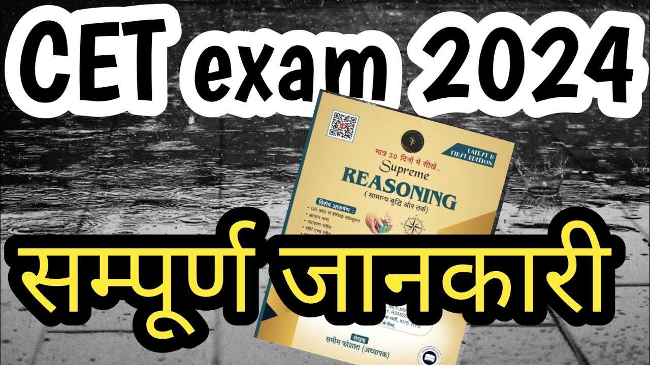 CET exam full details, CET syllabus & pattern, CET exam date, CET ...