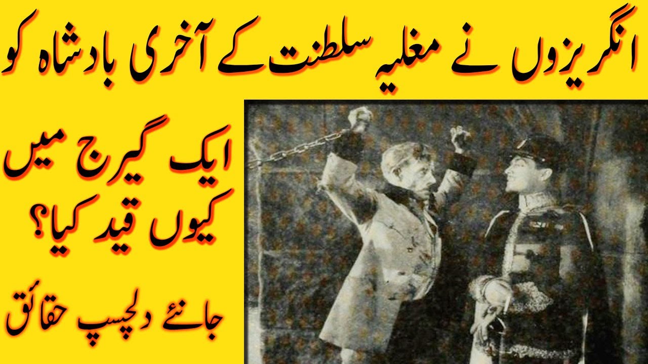 Bahadar Shah Zafar Last Mughal King of Indo Pakistan Subcontinent ...