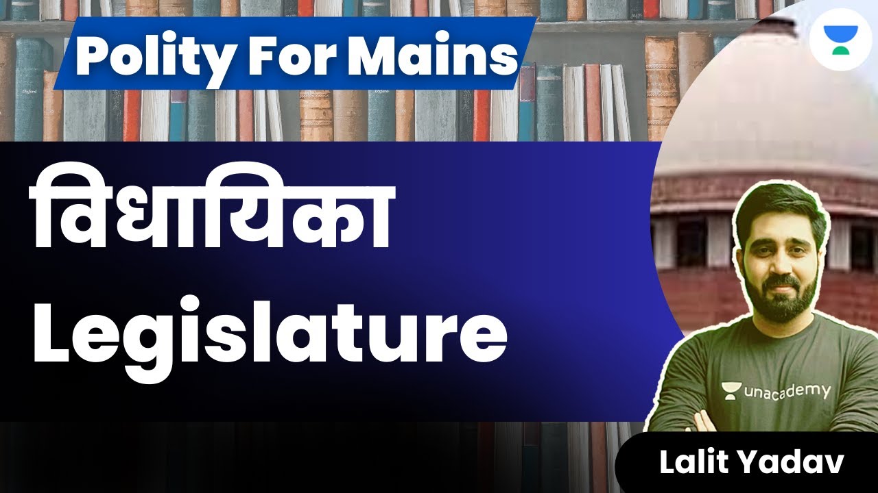 विधायिका । Legislature | Polity For UPSC CSE Mains | Lalit Yadav - YouTube