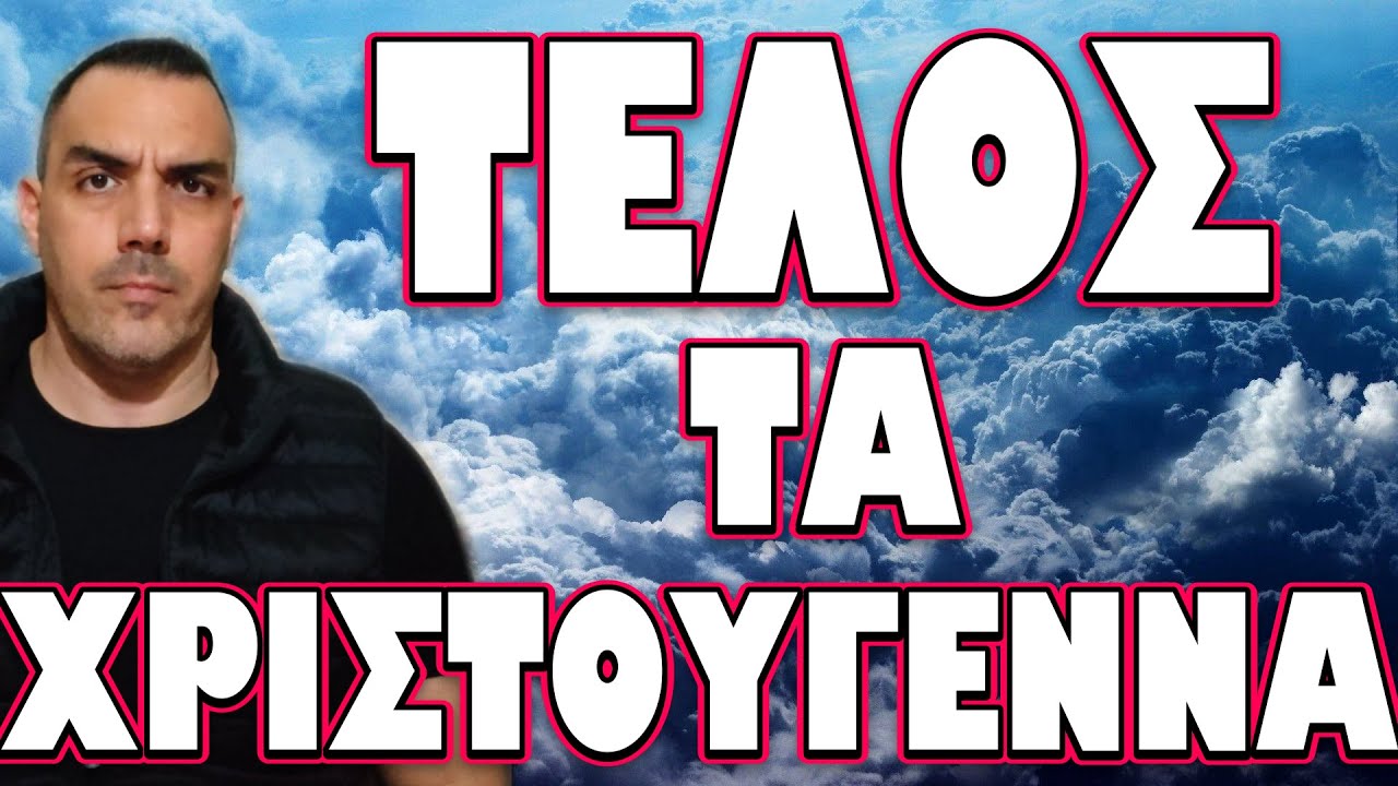 ΟΡΓΙΣΜΕΝΟΙ ΕΛΛΗΝΕΣ ΕΦΟΠΛΙΣΤΕΣ ΤΕΛΕΙΩΝΟΥΝ ΤΟΝ ΚΟΥΛΗ ! - YouTube