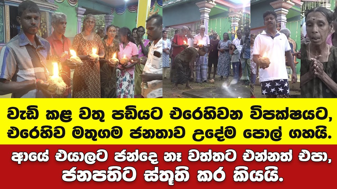 A protest in Mathugama against the opposition's objections to the ...