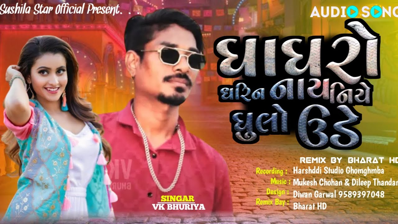 ઘાઘરો ધરિન નાચ નિચે ધુલો ઉડે Vk Bhuriya New Timli Dj Remix Timli Gafuli ...
