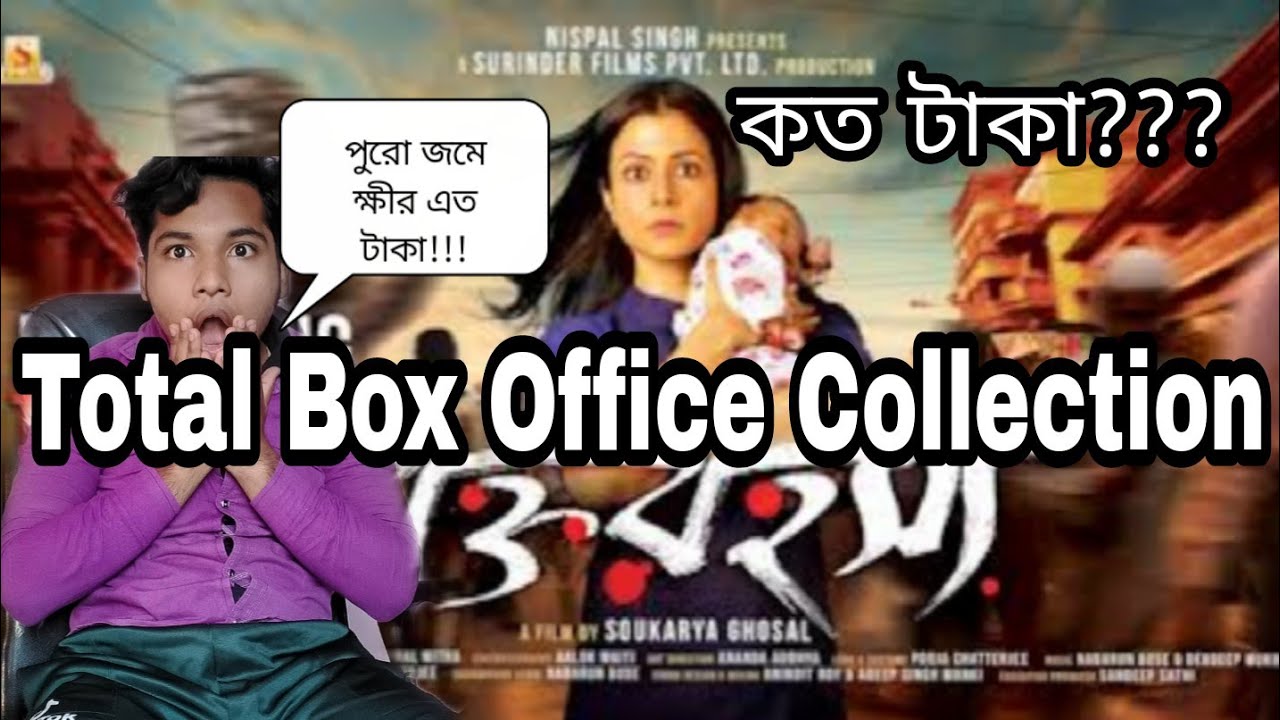 Rokto Rohoshyo Total Box Office Collection - YouTube